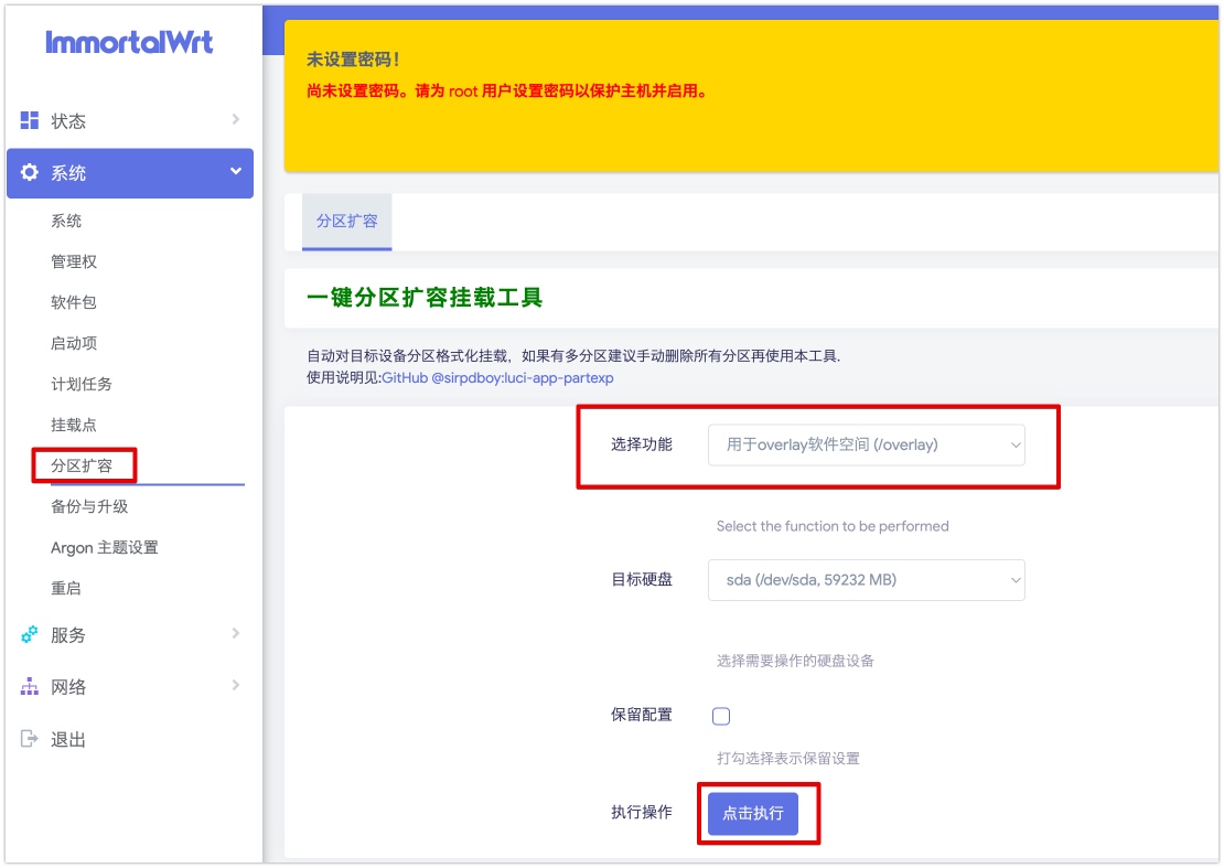如何自定义ImmortalWrt-悟空的日常